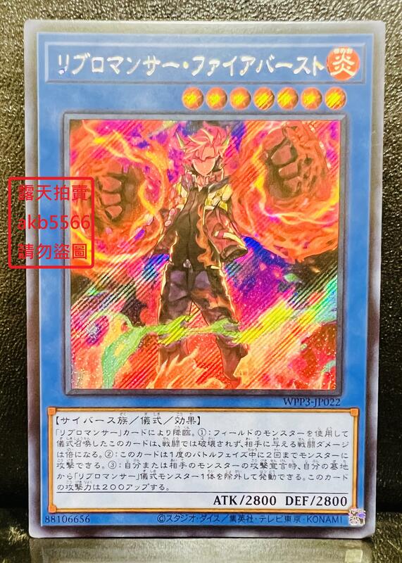 遊戲王 斜鑽 WPP3-JP022 書術士 爆炎者 | 露天市集 | 全台最大的網路購物市集