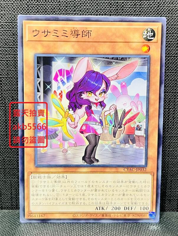 遊戲王 隱普 CYAC-JP032 兔耳導師 | 露天市集 | 全台最大的網路購物市集