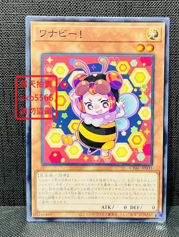遊戲王 隱普 CYAC-JP031 陷阱蜜蜂! | 露天市集 | 全台最大的網路購物市集