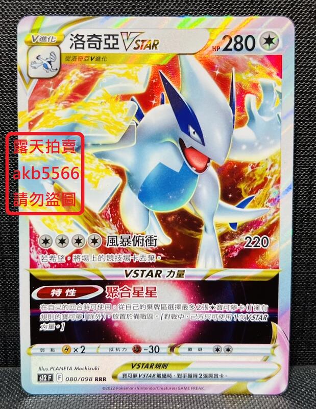 中文版 S12F 080 洛奇亞 VSTAR RRR 浮雕 劍&盾 寶可夢 PTCG 繁體中文 神奇寶貝 卡 | 露天市集 | 全台最大的網路購物市集