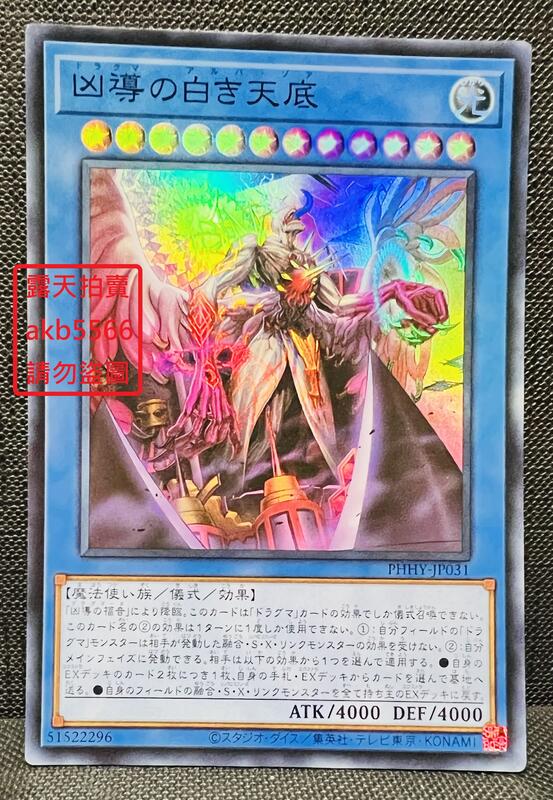 遊戲王 亮面 閃卡 PHHY-JP031 凶導的白之天底 | 露天市集 | 全台最大的網路購物市集