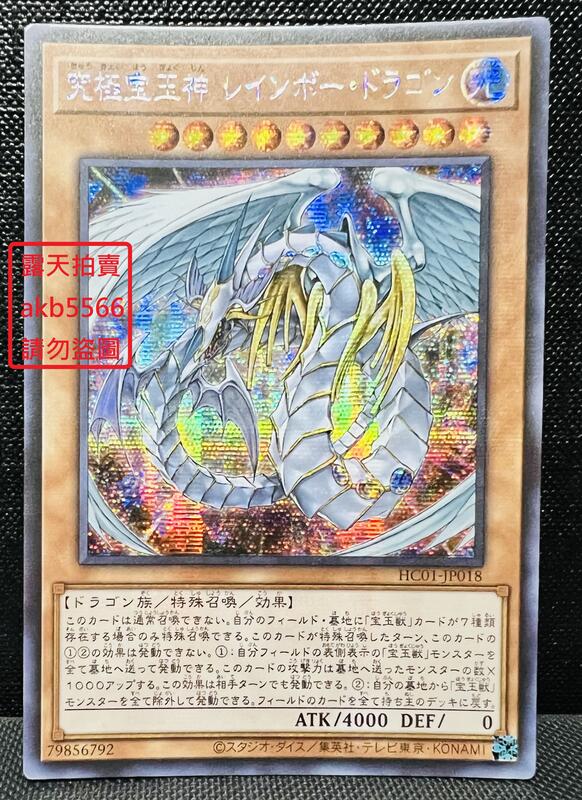 遊戲王 半鑽 HC01-JP018 究極寶玉神 彩虹龍 | 露天市集 | 全台最大的網路購物市集