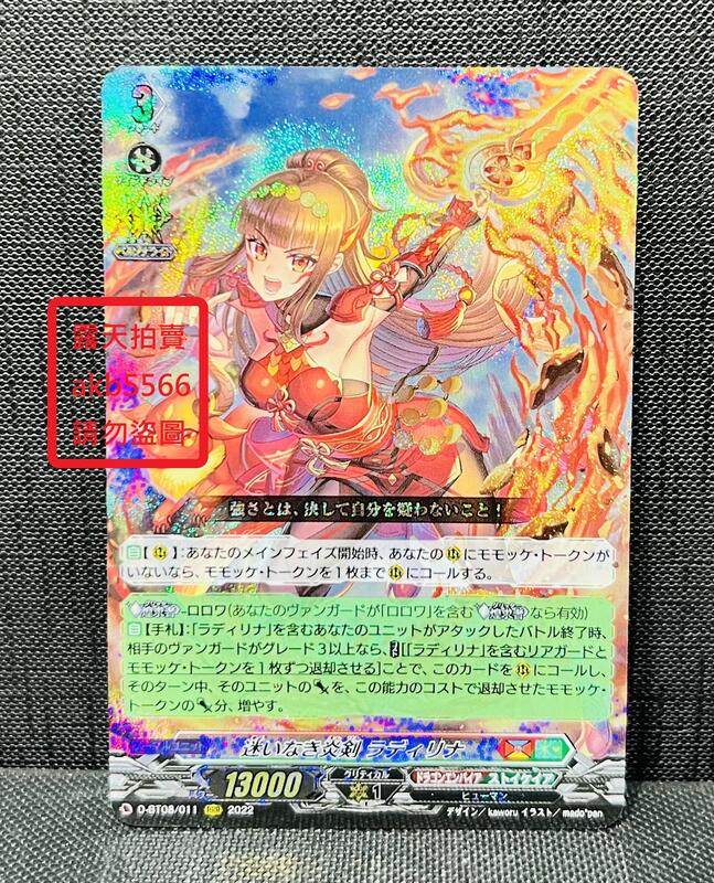 VG 先導者 女神再臨D-BT08/011 RRR 迷いなき炎剣 ラディリナ | 露天市集 | 全台最大的網路購物市集