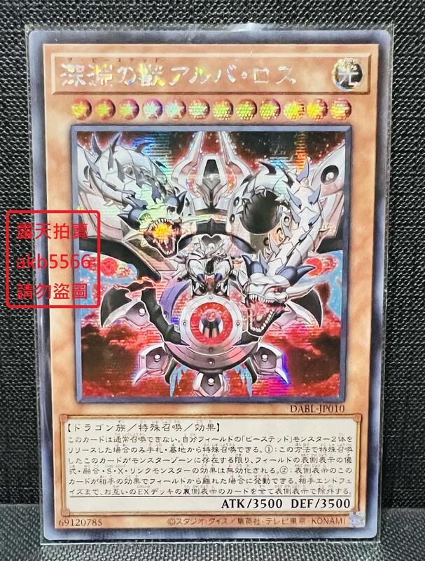 遊戲王 半鑽 DABL-JP010 深淵之獸 白化喪失 | 露天市集 | 全台最大的網路購物市集