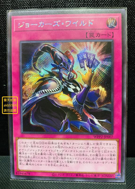 遊戲王 WPP2-JP007 小丑百搭 半鑽 斜鑽 | 露天市集 | 全台最大的網路購物市集