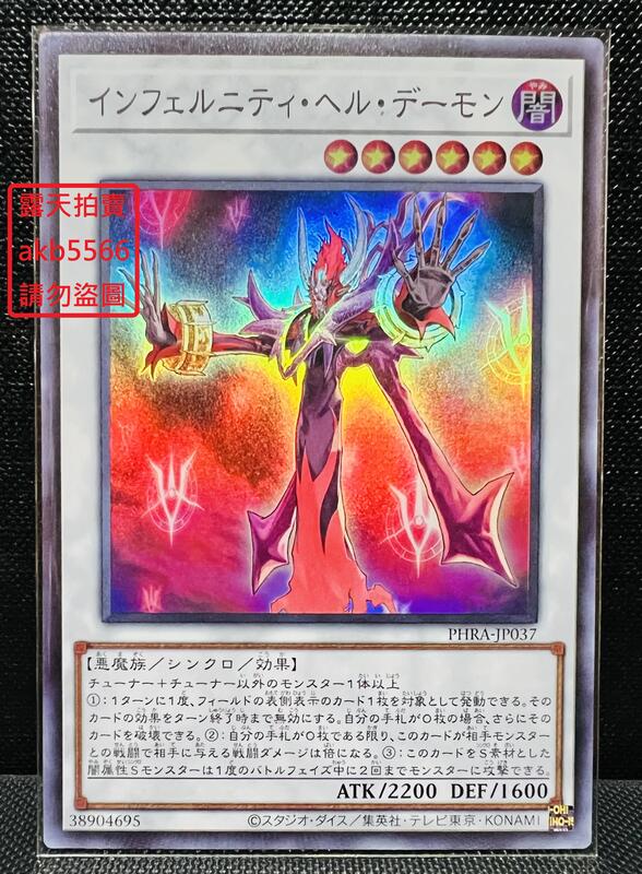 遊戲王 亮面 閃卡 PHRA-JP037 無限地獄 地獄惡魔 | 露天市集 | 全台最大的網路購物市集