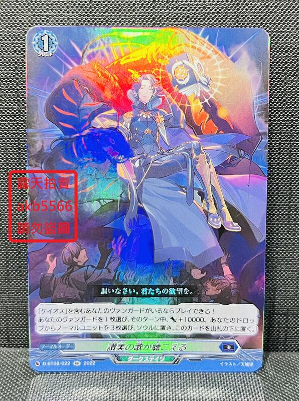 VG 先導者 女神再臨 D-BT08/022 RR 讃美の歌が聴こえる | 露天市集 | 全台最大的網路購物市集