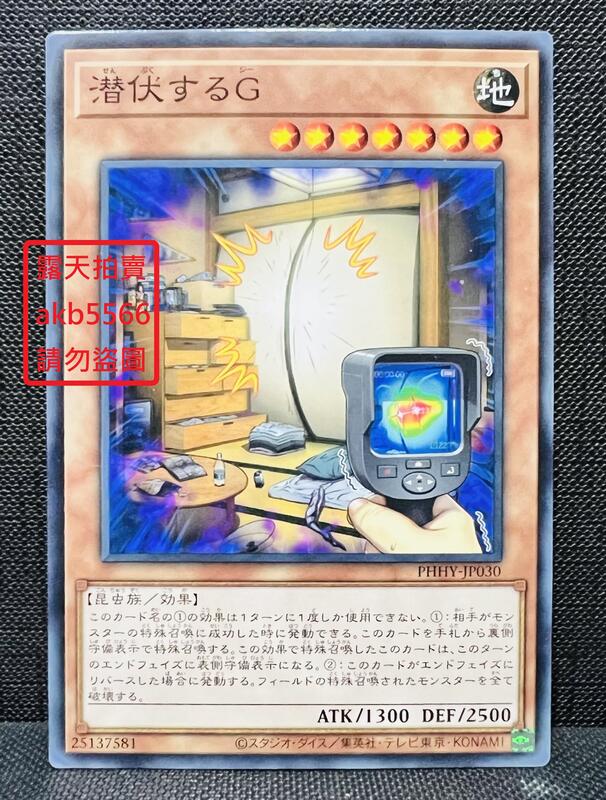 遊戲王 隱普 PHHY-JP030 潛伏的G | 露天市集 | 全台最大的網路購物市集
