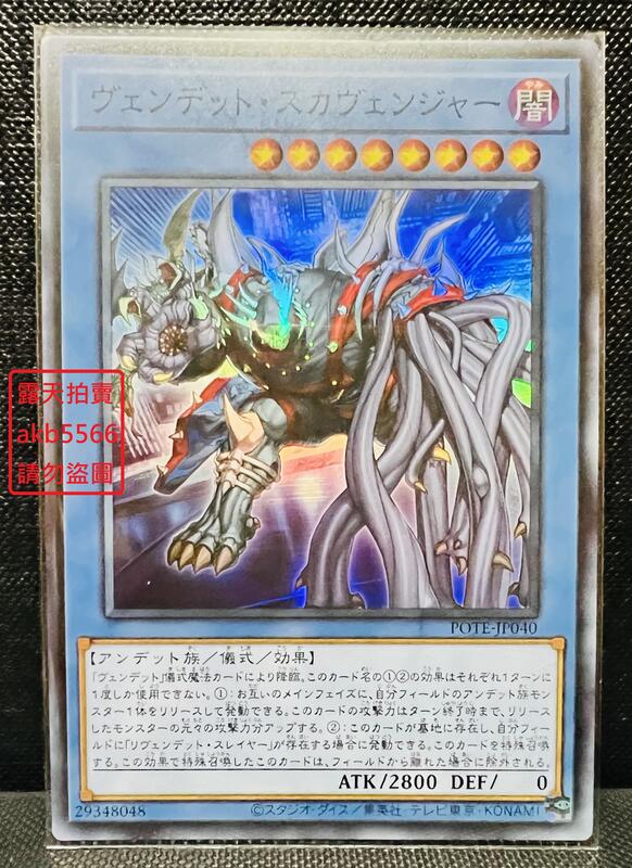 遊戲王 亮面 閃卡 韓紙 POTE-JP040 仇恨死靈 食腐者 | 露天市集 | 全台最大的網路購物市集