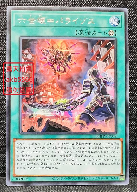 遊戲王 銀字 PHHY-JP059 六世壞 天國 | 露天市集 | 全台最大的網路購物市集