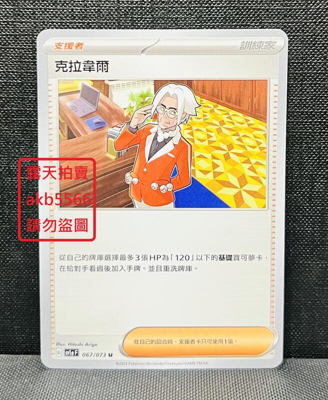 中文版 172 067 克拉韋爾 人物 支援者 寶可夢 PTCG 繁體中文 神奇寶貝 卡 | 露天市集 | 全台最大的網路購物市集