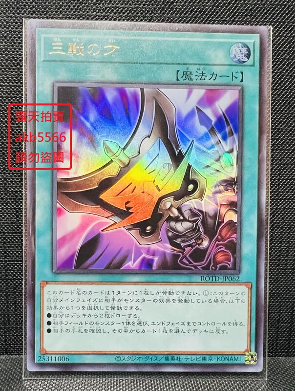 遊戲王 金亮 金閃 金字亮面 ROTD-JP062 三戰之才 | 露天市集 | 全台最大的網路購物市集