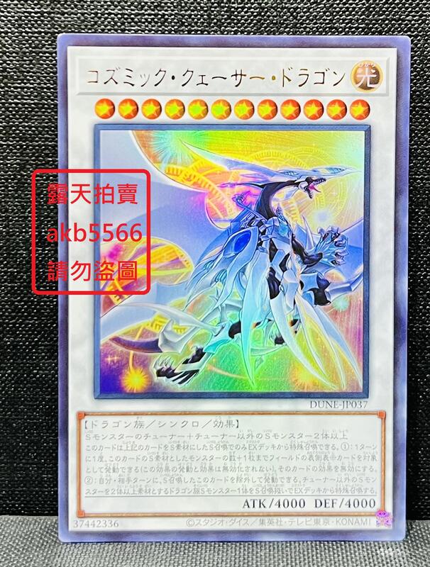 遊戲王 金亮 金字亮面 金字閃卡 DUNE-JP037 宇宙類星龍 | 露天市集 | 全台最大的網路購物市集