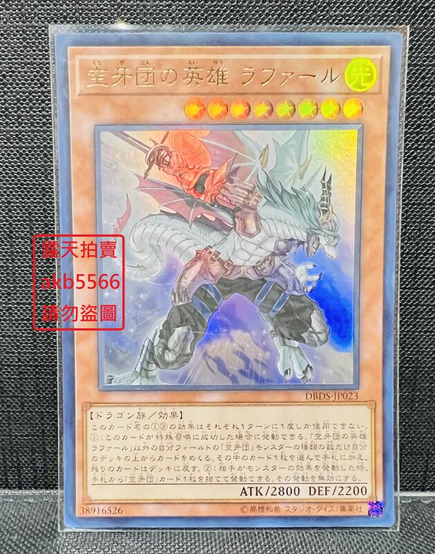 遊戲王 金亮 金字亮面 金字閃卡 DBDS-JP023 空牙團的英雄 拉斐爾 拉法爾 | 露天市集 | 全台最大的網路購物市集