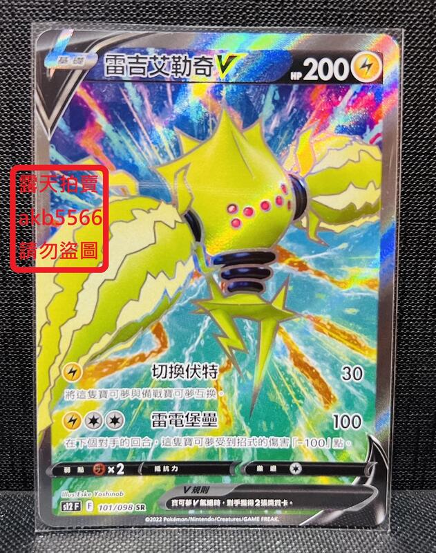 中文版 S12F 101 雷吉艾勒奇 V SR 浮雕 全圖 劍&盾 寶可夢 PTCG 繁體中文 神奇寶貝 卡 | 露天市集 | 全台最大的網路購物市集