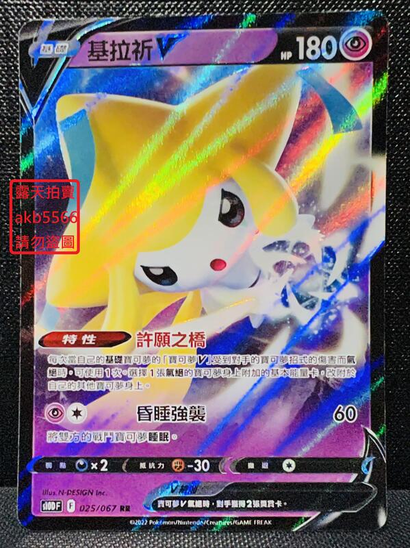 中文版 S10D 025 基拉祈 V RR 閃卡 劍&盾 寶可夢 PTCG 繁體中文 神奇寶貝 卡 | 露天市集 | 全台最大的網路購物市集