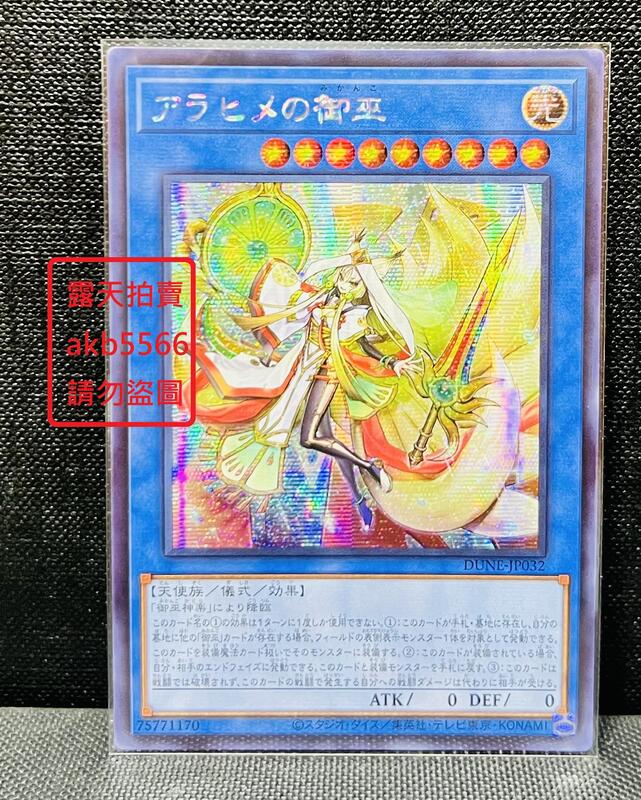 遊戲王 半鑽 DUNE-JP032 荒姬之御巫 | 露天市集 | 全台最大的網路購物市集