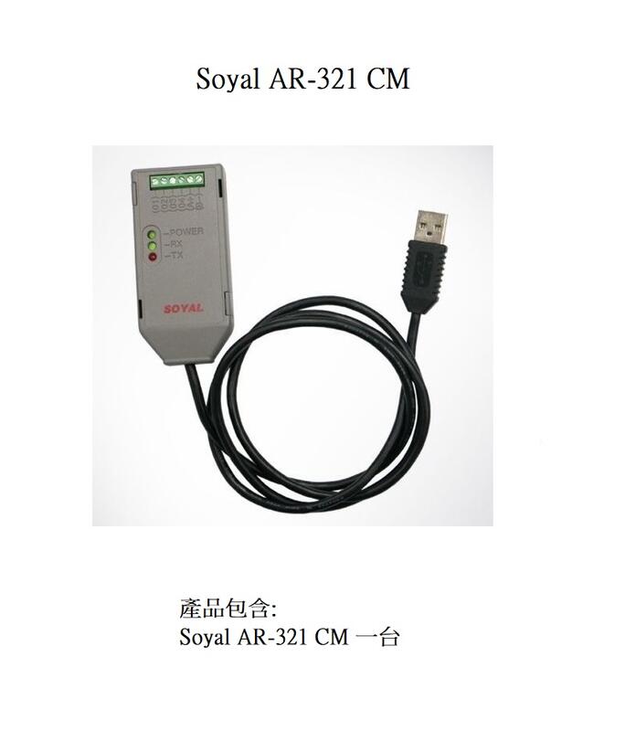 [現貨供應]Soyal AR-321CM 茂旭 AR-321 CM | 露天市集 | 全台最大的網路購物市集