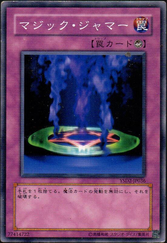 【MAX】遊戲王 YSD2-JP036魔法干擾(普卡) | 露天市集 | 全台最大的網路購物市集