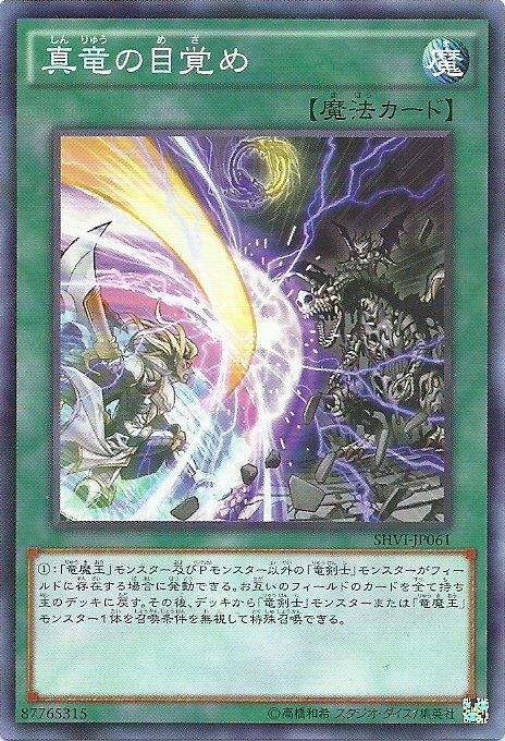 【MAX】遊戲王 908 SHVI-JP061 真龍的覺醒 (普卡) | 露天市集 | 全台最大的網路購物市集