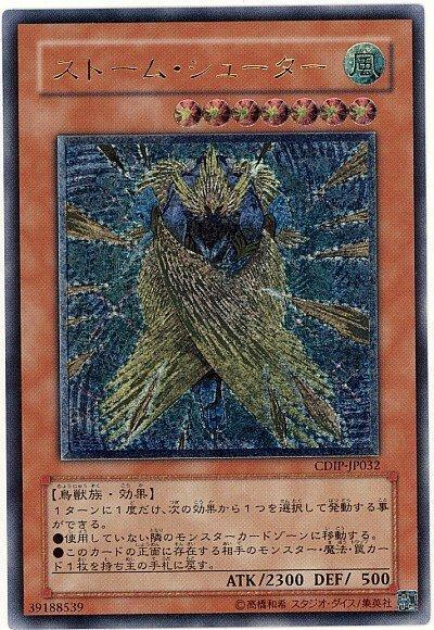 【MAX】遊戲王 CDIP-JP032 風暴射手 (凸版/浮雕) 損 | 露天市集 | 全台最大的網路購物市集