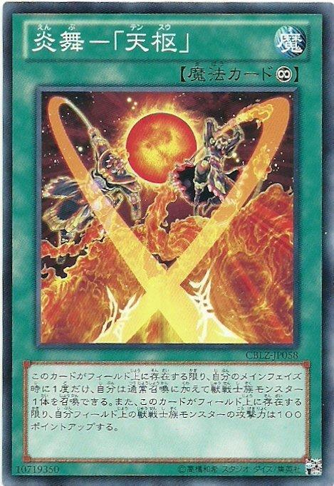 【MAX】遊戲王 803 CBLZ-JP058 20TP-JP411 炎舞-「天樞」普卡 | 露天市集 | 全台最大的網路購物市集