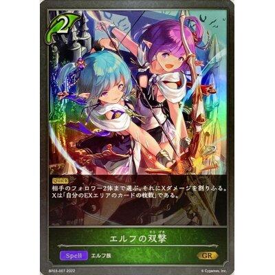 【闇影箱子】GR BP03-007エルフの双撃 闇影詩章 SVE 妖精 | 露天市集 | 全台最大的網路購物市集