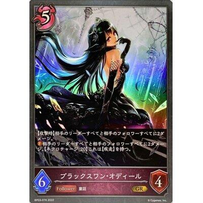 【闇影箱子】 BP03-076 GR 闇影詩章 SVE 夢魘 | 露天市集 | 全台最大的網路購物市集