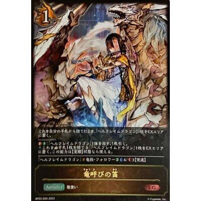 【闇影箱子】 LG BP02-054 闇影詩章 SVE 喚龍魔笛 龍族 | 露天市集 | 全台最大的網路購物市集