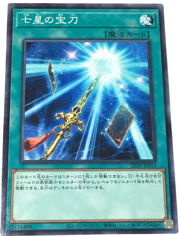 【幸運鵝】遊戲王 22TP-JP313 七星的寶刀 全新 (普卡) | 露天市集 | 全台最大的網路購物市集