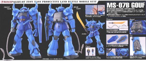 《HT》模型 BANDAI 1/100 MG #120 古夫 Ver.2.0 機動戰士鋼彈 5061585 | 露天市集 | 全台最大的網路購物市集