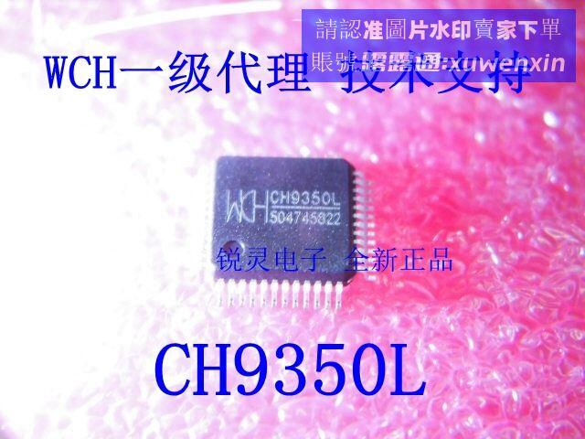 正貨免運嗨購節&CH9350L CH9350 USB鍵盤鼠標延長控制芯片USB芯片WCH一級代理 露天拍賣 | 露天市集 | 全台最大的網路購物市集