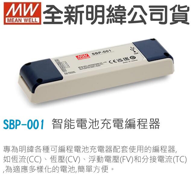 全新 明緯 MW SBP-001 智能電池充電編程器 | 露天市集 | 全台最大的網路購物市集