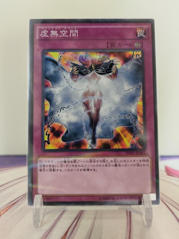 【個人卡片賣場】遊戲王 20AP-JP081 虛無空間 (普卡彩鑽) | 露天市集 | 全台最大的網路購物市集