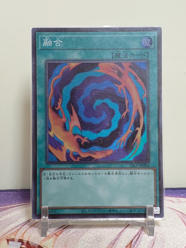 198【個人卡片賣場】遊戲王 23TP-JP202 融合 (亮面) | 露天市集 | 全台最大的網路購物市集