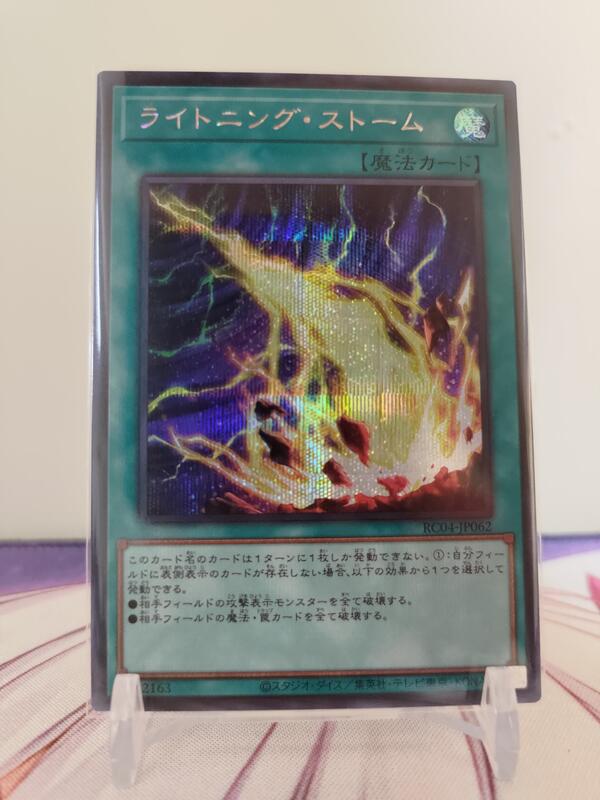 【個人卡片賣場】遊戲王 RC04-JP062 閃電風暴 (半鑽) | 露天市集 | 全台最大的網路購物市集