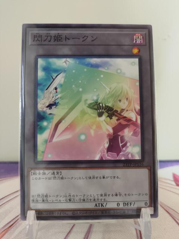 343【個人卡片賣場】遊戲王 23TP-JP116 閃刀姬指示物 TOKEN (普卡) | 露天市集 | 全台最大的網路購物市集