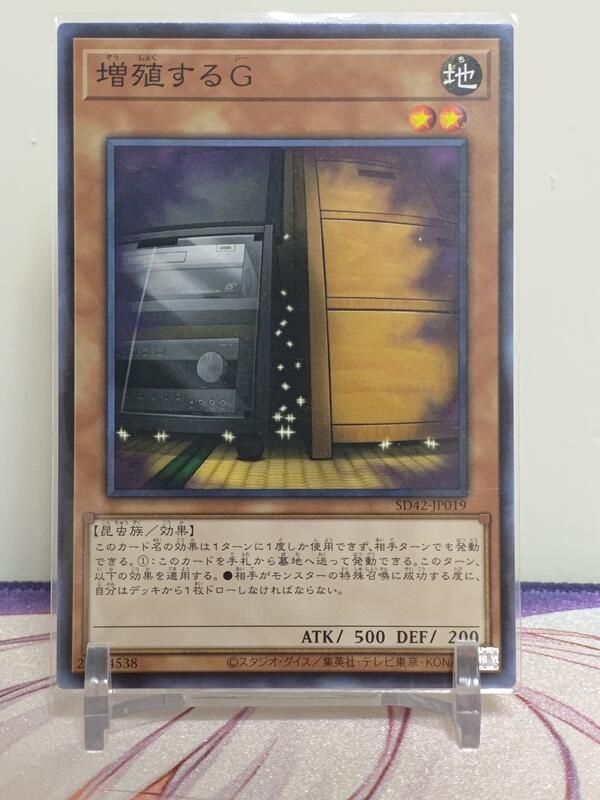【個人卡片賣場】遊戲王 SD42-JP019 增殖的G (普卡) 搜:SD45-JP014 SD25-JP018 | 露天市集 | 全台最大的網路購物市集