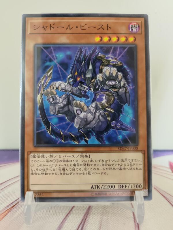 【個人卡片賣場】遊戲王 SD37-JP008 影依野獸 (普卡) 搜:DUEA-JP027 | 露天市集 | 全台最大的網路購物市集