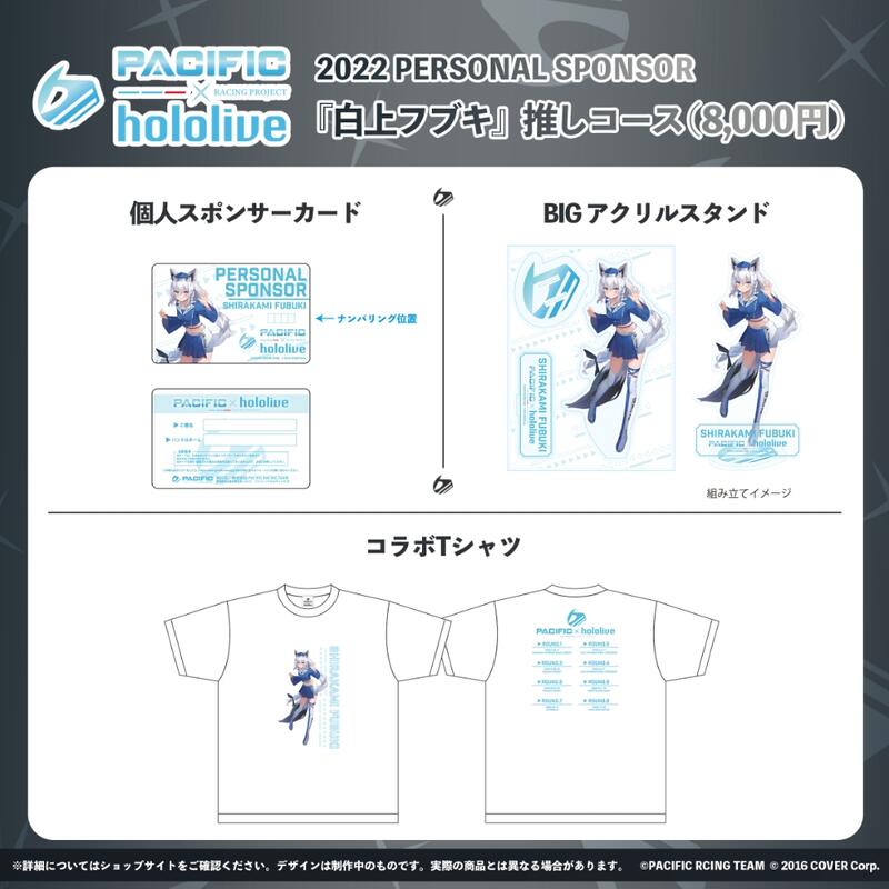 【星痕工作室】Hololive x PACIFIC RACING 太平洋賽車隊 白上吹雪 白上フブキ 好狐 套組 | 露天市集 | 全台最大的 ...