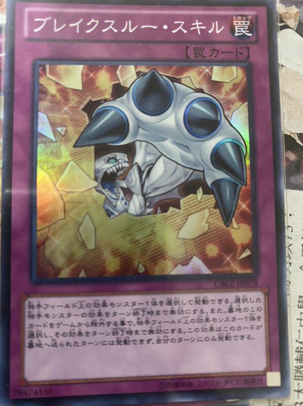遊戲王 CBLZ-jp078 技能剝奪 亮 | 露天市集 | 全台最大的網路購物市集