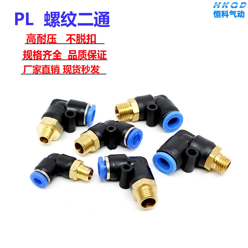 【麻吉大促】直角彎頭PL4-M6 PL6-M6 PL8-M8 PL10-M10*1.5 PL12-M16*1.5 | 露天市集 | 全台最大的 ...