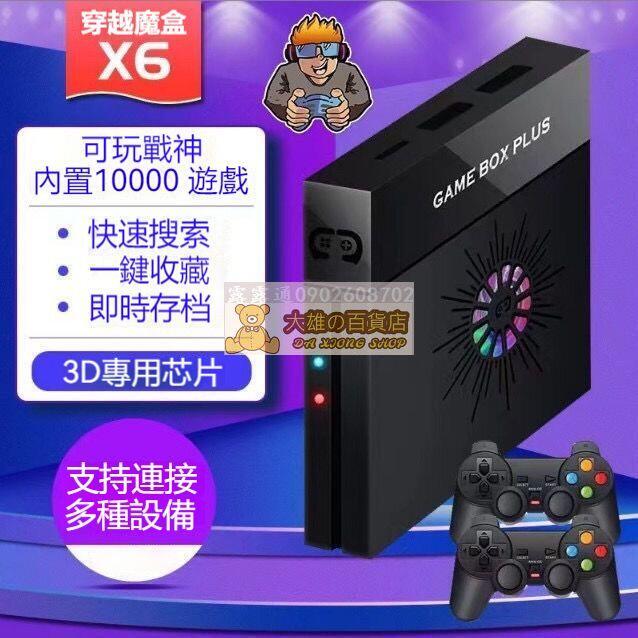 【現貨免運】月光寶盒 穿越魔盒X6街機 高清游戲盒子 街機 懷舊電玩 月光寶盒PSP電視家庭游戲機 電視家庭遊樂機 | 露天市集 | 全台最大 ...