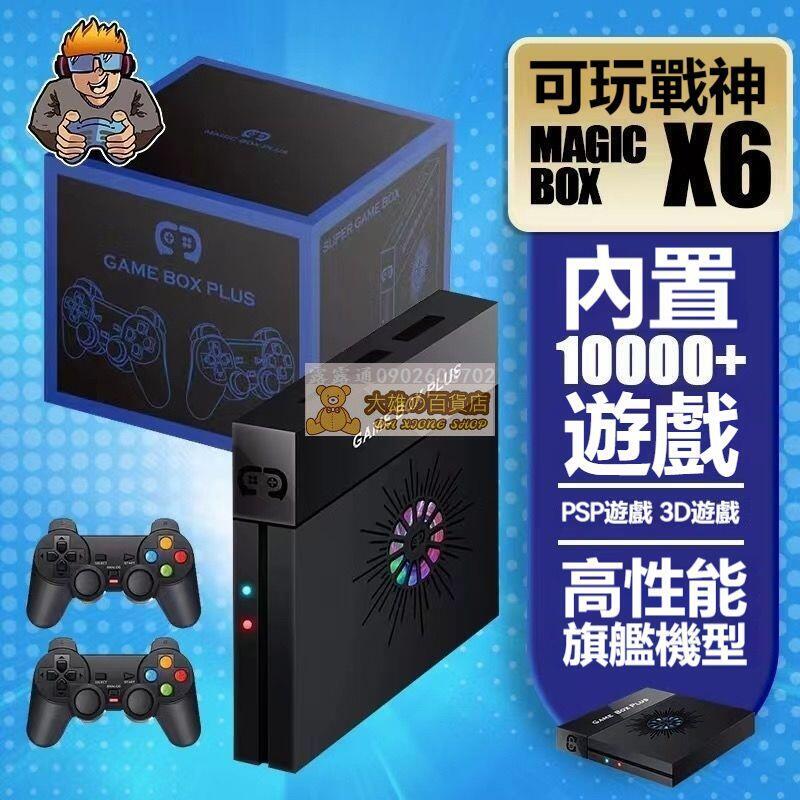 【現貨免運】月光寶盒 穿越魔盒X6街機 高清游戲盒子 街機 懷舊電玩 月光寶盒PSP電視家庭游戲機 電視家庭遊樂機 | 露天市集 | 全台最大 ...