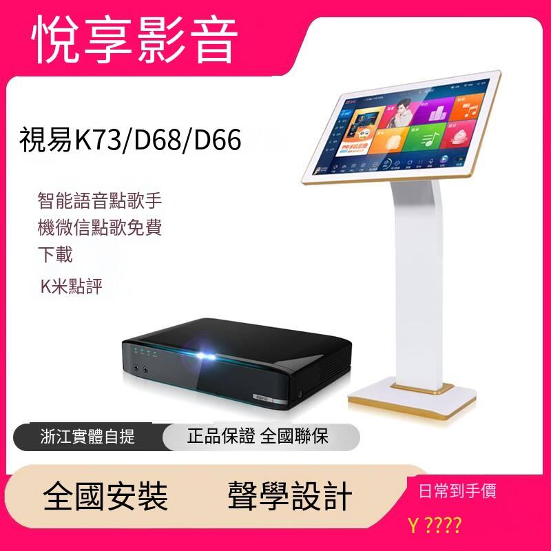 【風行推薦】視易K73/D68/D66桌面點歌機觸摸屏家庭KTV家用卡拉OK別墅智能 | 露天市集 | 全台最大的網路購物市集