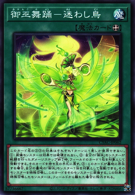 【交流仔卡鋪】CYAC-JP062 御巫舞踊 迷失之鳥 普卡 | 露天市集 | 全台最大的網路購物市集