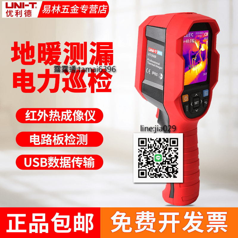 優利德UTi熱成像儀手機紅外線成像熱像儀260B模塊120S熱感320E[夜視] | 露天市集 | 全台最大的網路購物市集
