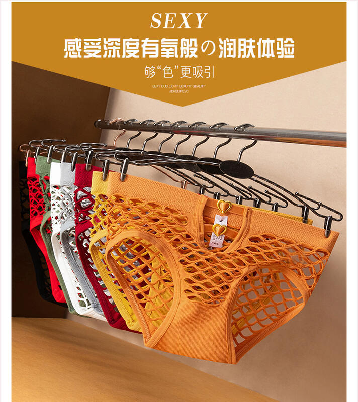 【寶舖543】 網紅款 性感 網狀設計 JS TB11 漁網 割破 中腰 彈性 三角褲 舒適 透氣 快乾 | 露天市集 | 全台最大的網路購物市集