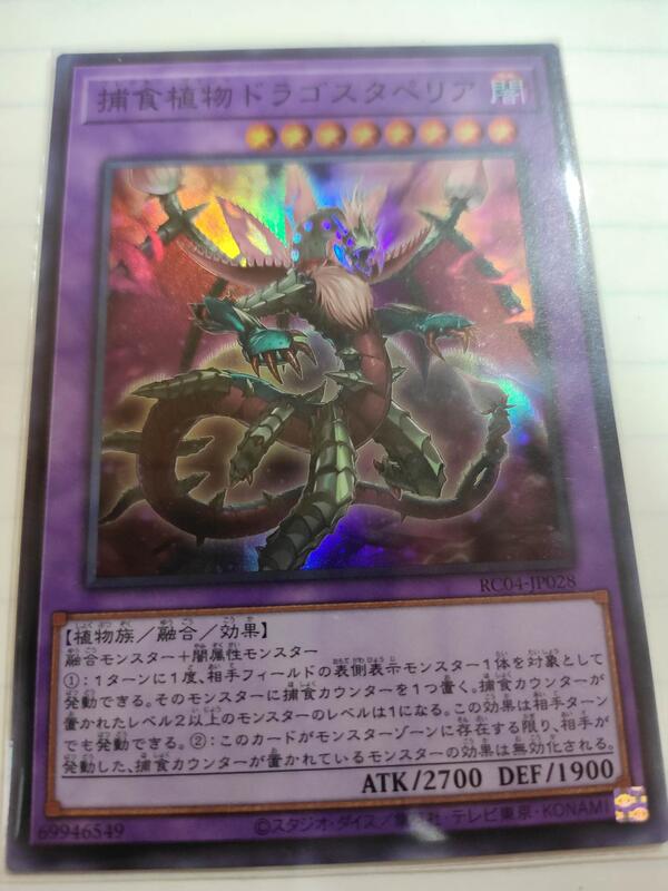 【AngeL's】RC04-JP0RC04-JP028 捕食植物 犀角龍 | 露天市集 | 全台最大的網路購物市集