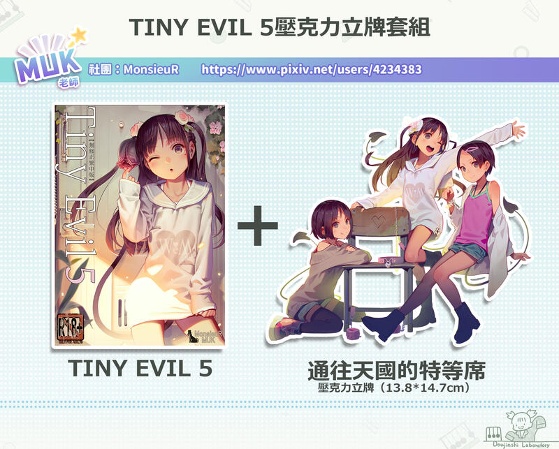 [現貨][MonsieuR(MUK)]TINY EVIL 5壓克力立牌套組 本本力學實驗室代售 | 露天市集 | 全台最大的網路購物市集
